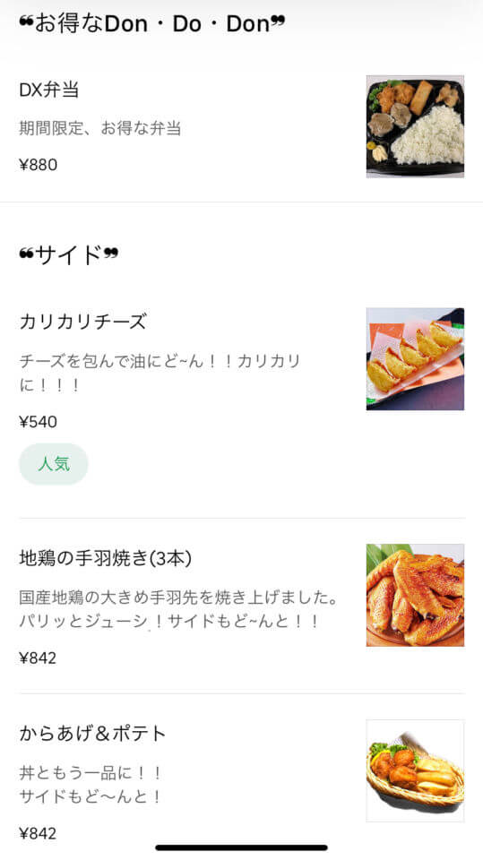 【肉系の丼も美味しい ️】堺市駅・DonDoDonの唐揚げ丼を注文してみた☺️ | さかイーネ